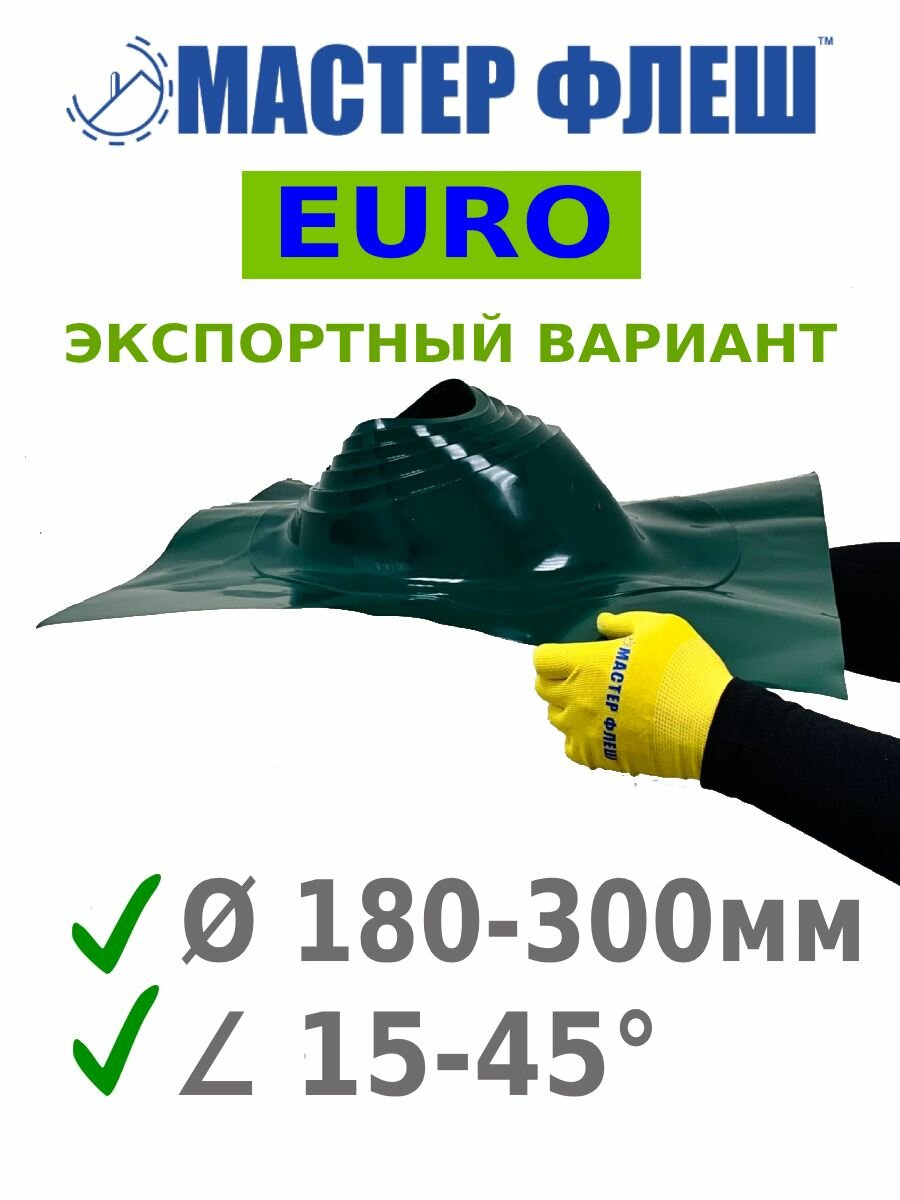 Манжета кровельная угловая "Мастер Флеш" № 6 EURO (180-300) силикон зеленая (6005)