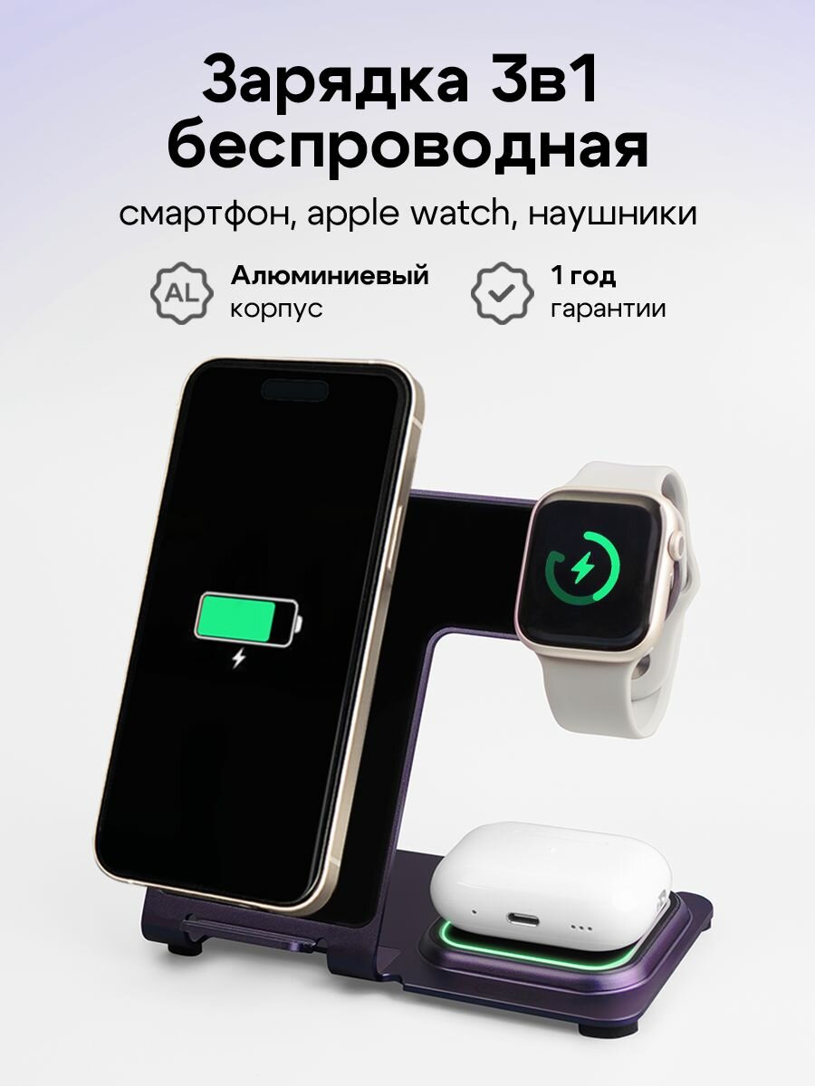 Беспроводное зарядное устройство / GQbox / Док станция 3в1 для iPhone / Быстрая зарядка / Фиолетовый