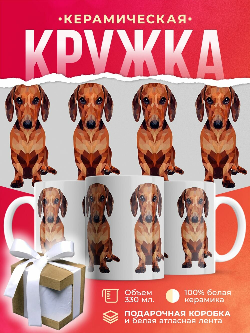 Кружка Геометрическая собака такса / 330 мл