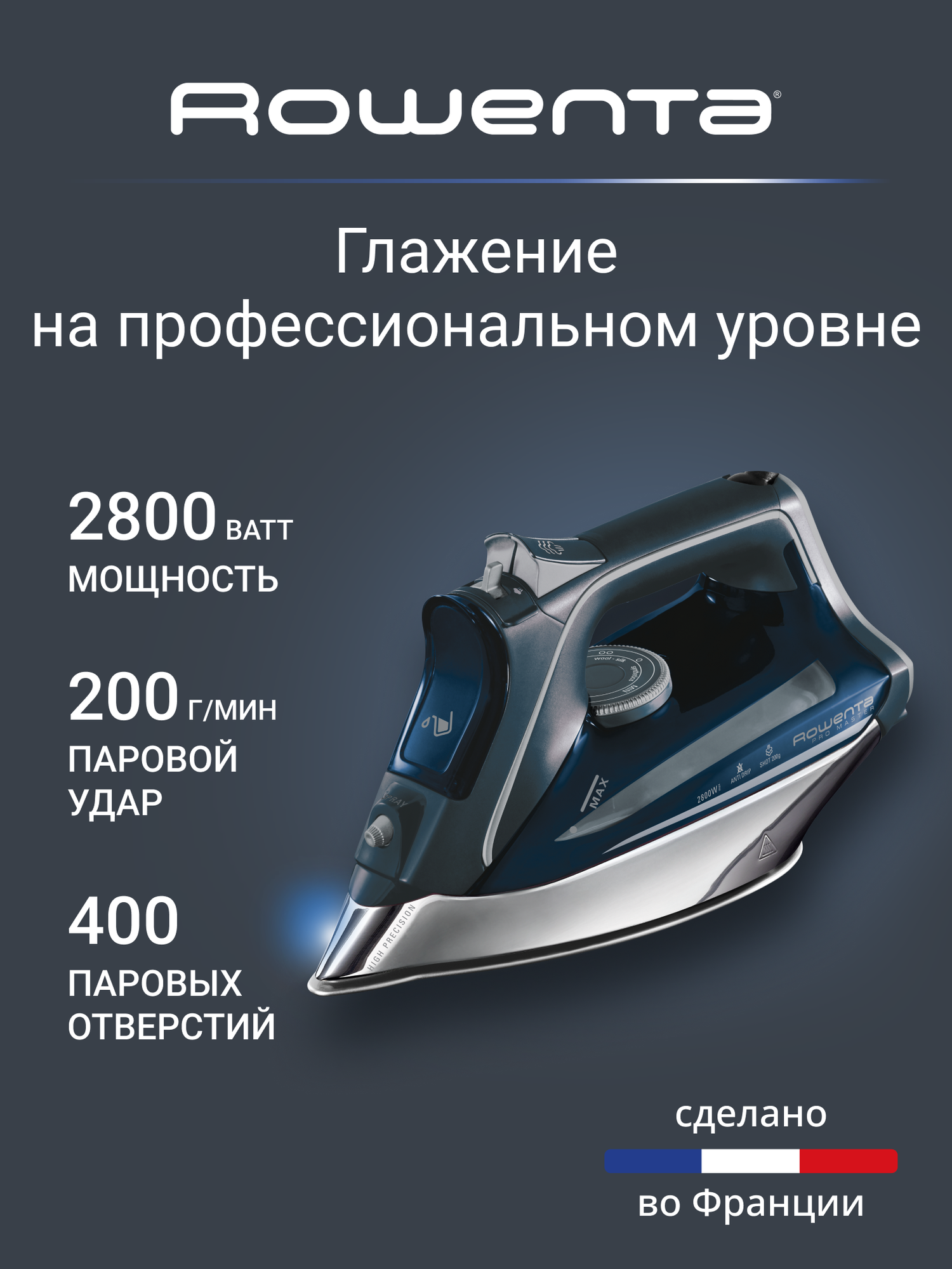 Rowenta Pro Master DW8221D1 — отзывы покупателей