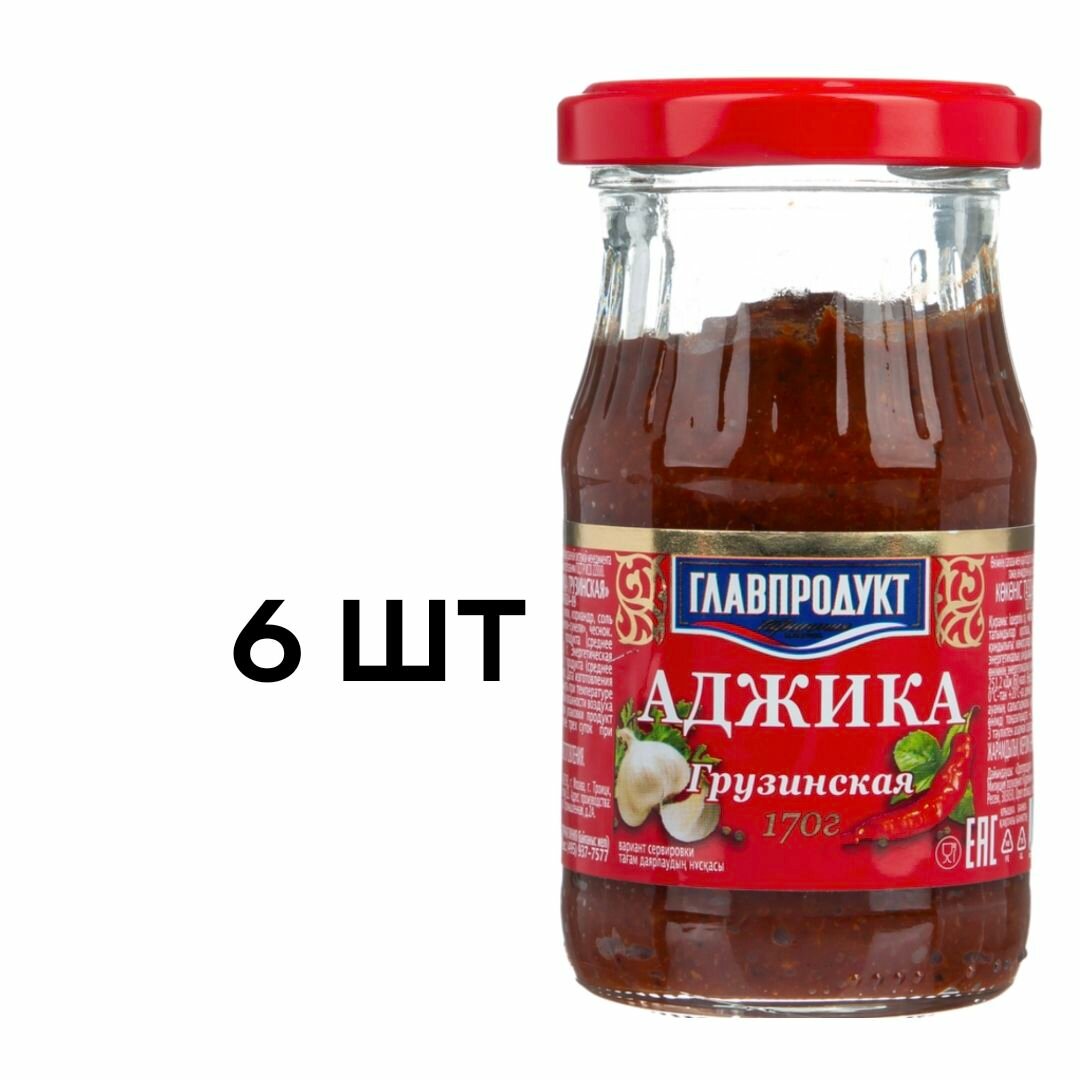 Аджика Главпродукт Грузинская, острая, ГОСТ, 170г, стеклянная банка, 6 шт