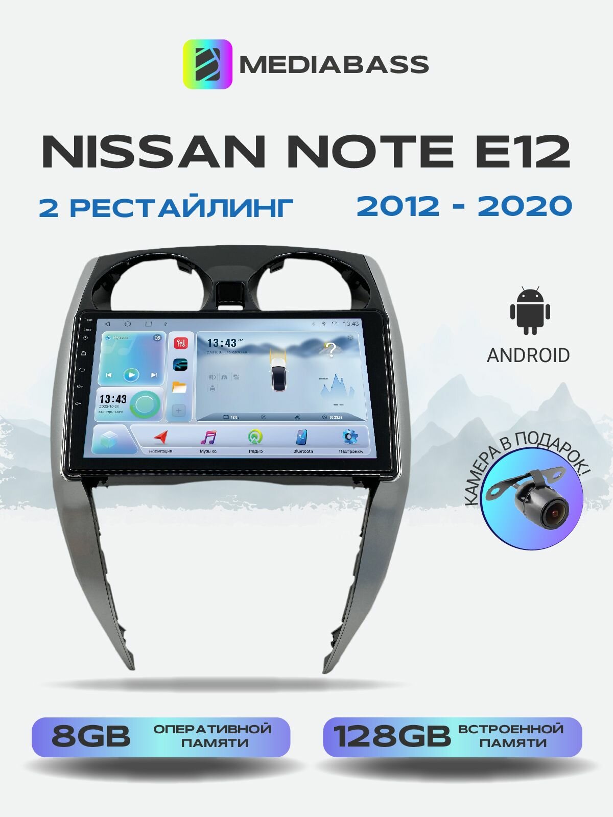 Магнитола для Nissan Note E12 (2012-2020). Андроид магнитола, 8/128ГБ. Ниссан Ноут е12