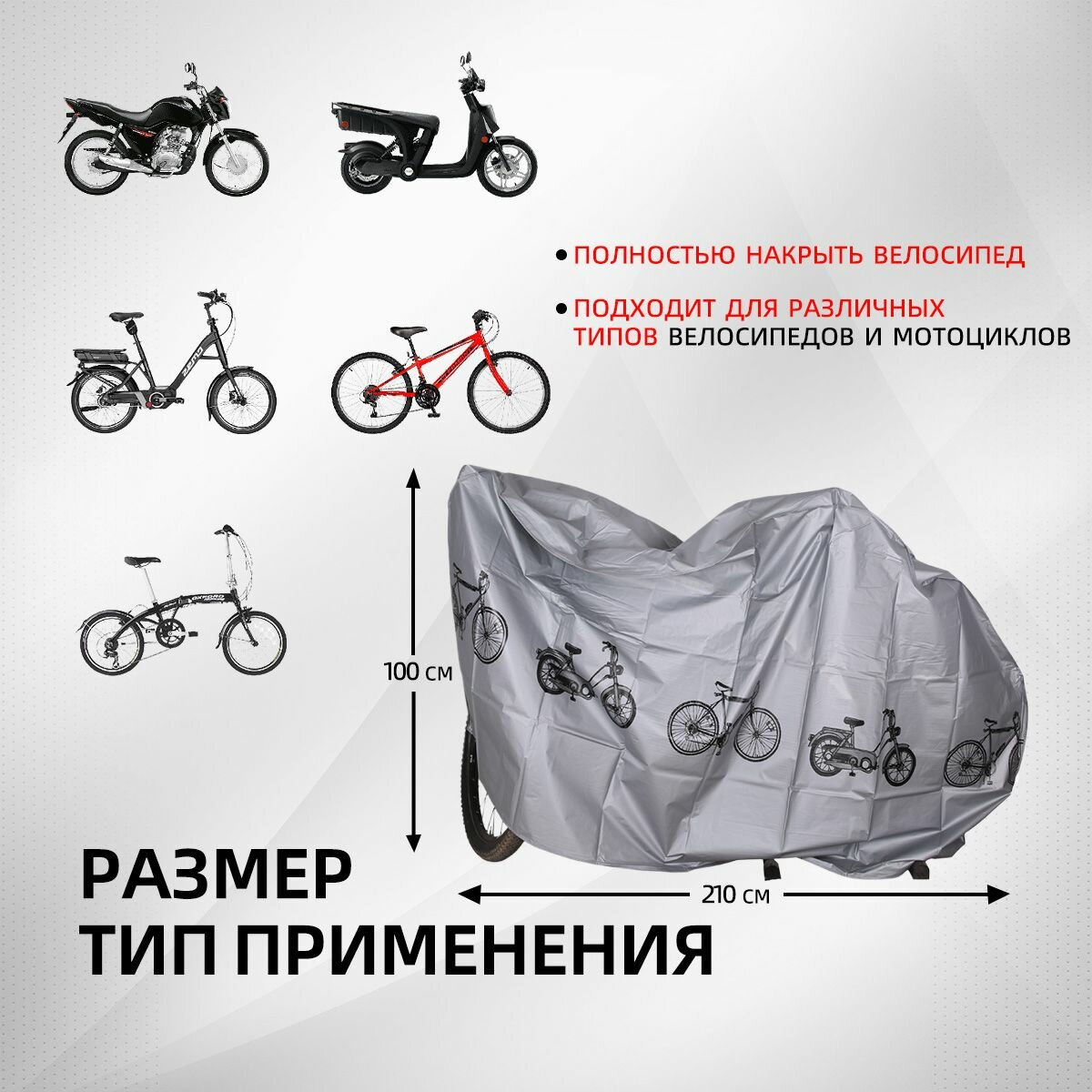 Чехол для велосипеда универсальный, водонепроницаемый и компактный с защитой от УФ для городских и горных поездок — фото 1