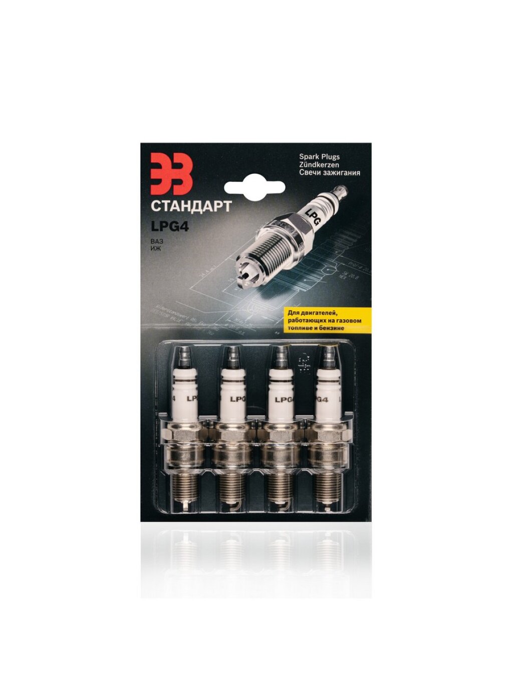 Свечи "ЭЗ" для а/м ВАЗ 2101/2108 LPG 4 (на газ. оборуд.) (блистер) (4 шт.)