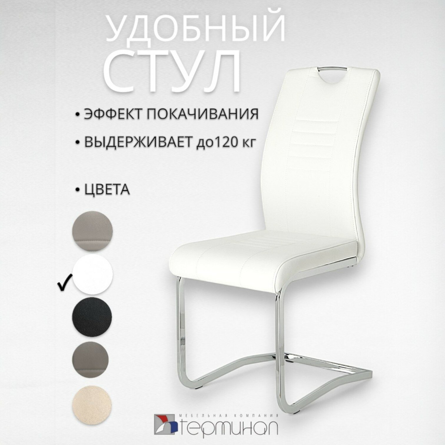 Стул для кухни Терминал DC506 на полозьях, хром, экокожа белая white, 1 шт