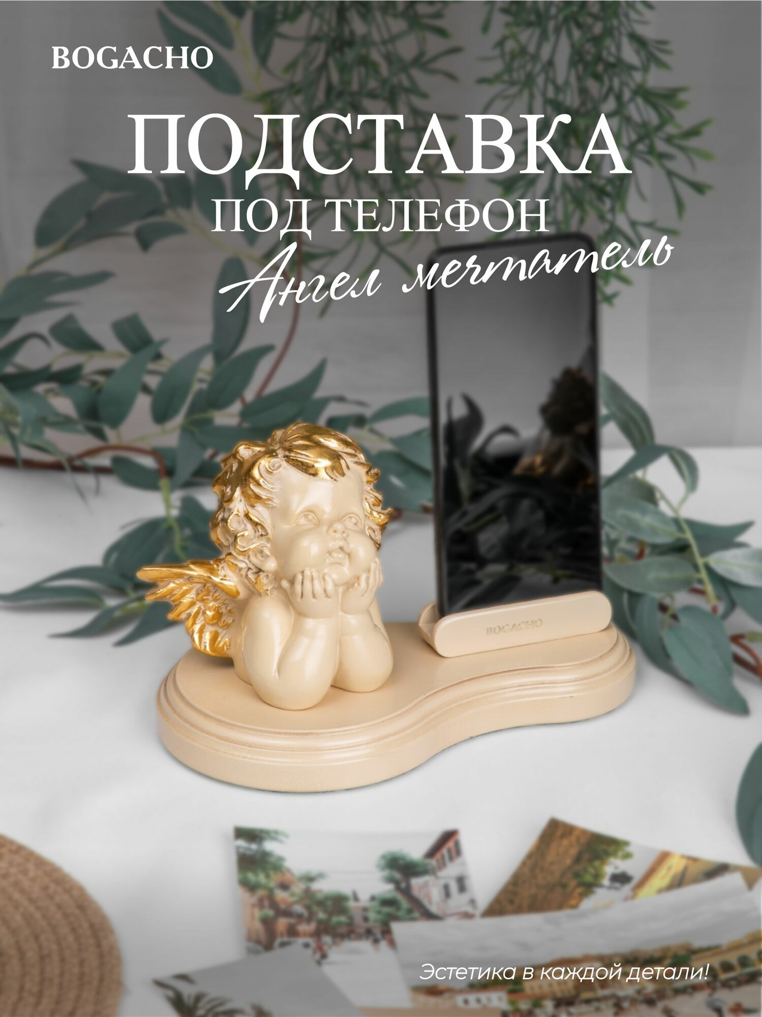 Декоративная подставка для телефона Bogacho Ангел с мраморной фигуркой