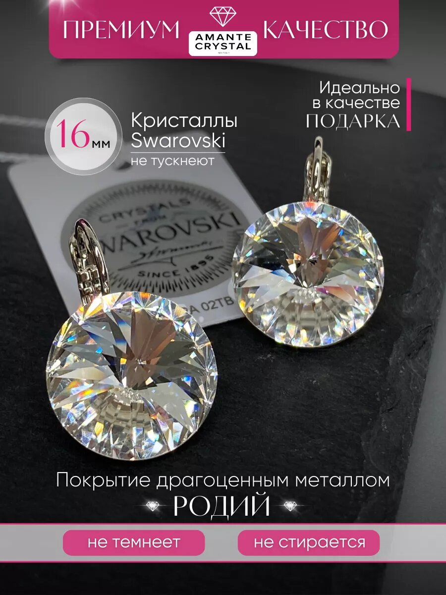 Серьги Amante crystal, кристаллы Swarovski