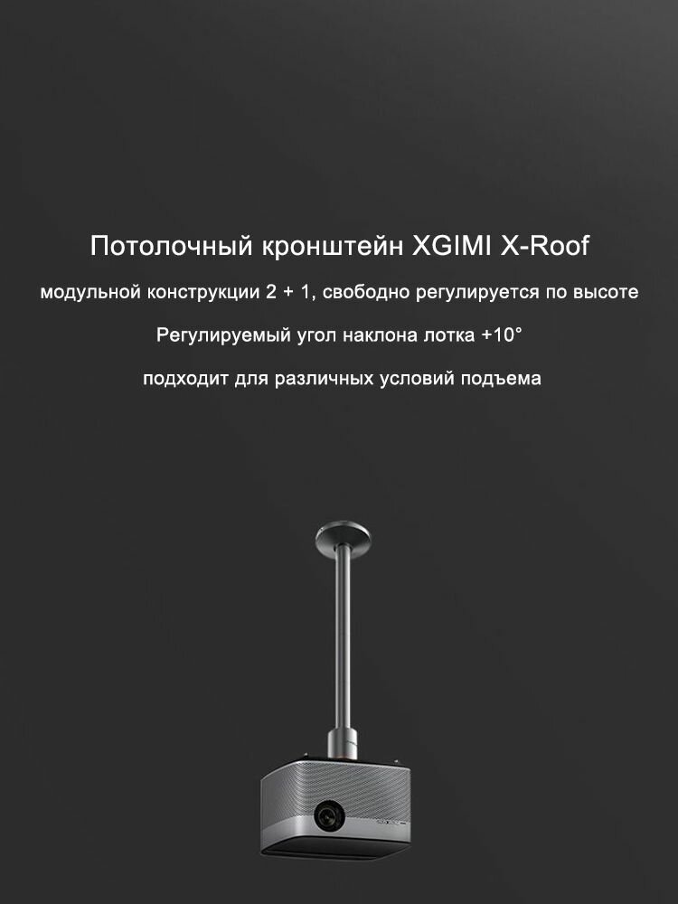 Потолочный кронштейн XGMII X-Roof Hanger для проектора XGMII H2/HORIZON/Z6 Универсальные аксессуары Регулируемое крепление проектора на 20-40 см