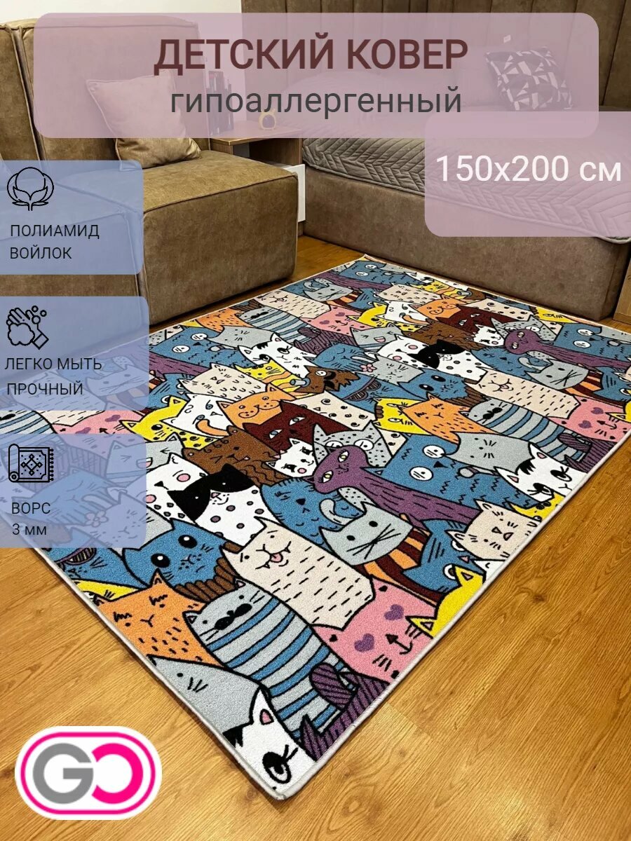 Детский коврик GLOREKS CARPETS "Много котиков", на войлоке, 150x200см