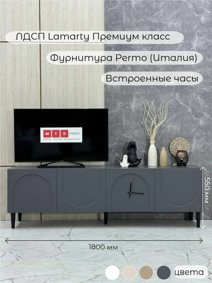 Тумба под телевизор С встроеными часами MTO Profi "Санта" графит 180*40*40см