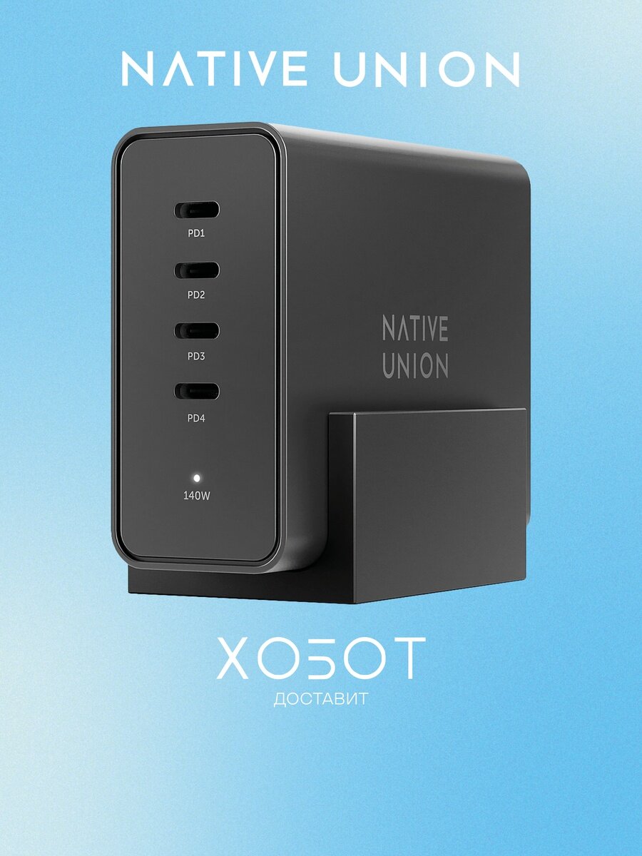 Зарядное устройство Native Union Fast GaN Charger (FAST-PD140-BLK-EU)