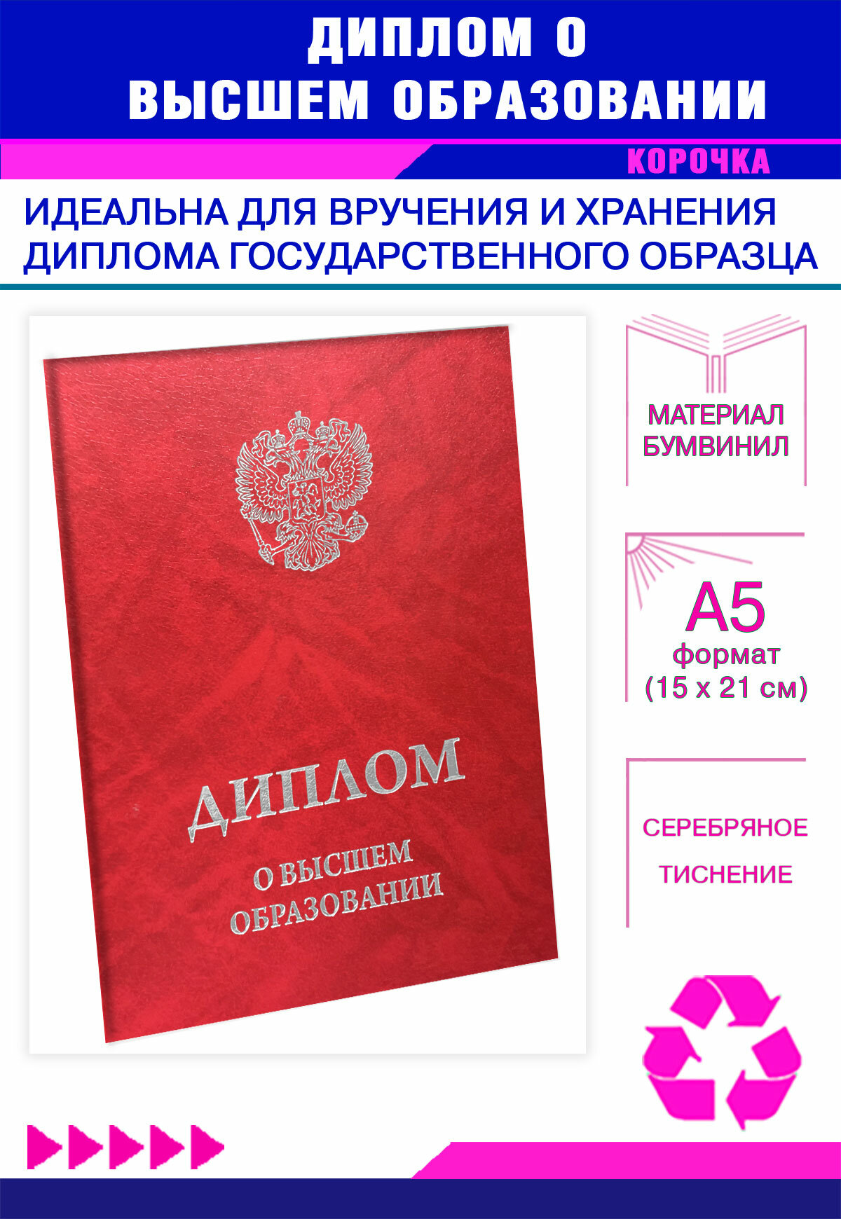 Обложка для диплома об образовании