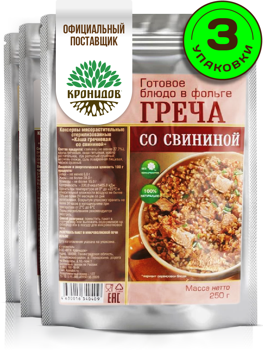 Готовое блюдо Кронидов Греча со свининой Готовая еда/ Консервы натуральные Набор 3 шт. по 250 г