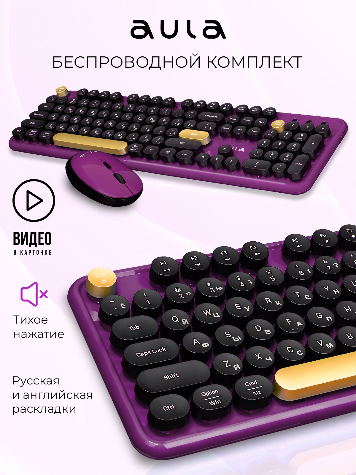 Комплект клавиатура + мышь AULA AC306 Purple-Black с беспроводным способом подключения