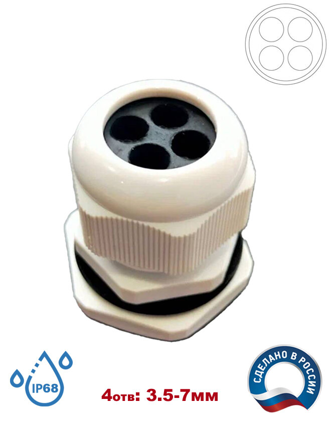 Кабельный ввод пластиковый М32 с мультивставкой для 4 проводов 3.5-7 мм, материал PA светло-серый, IP68