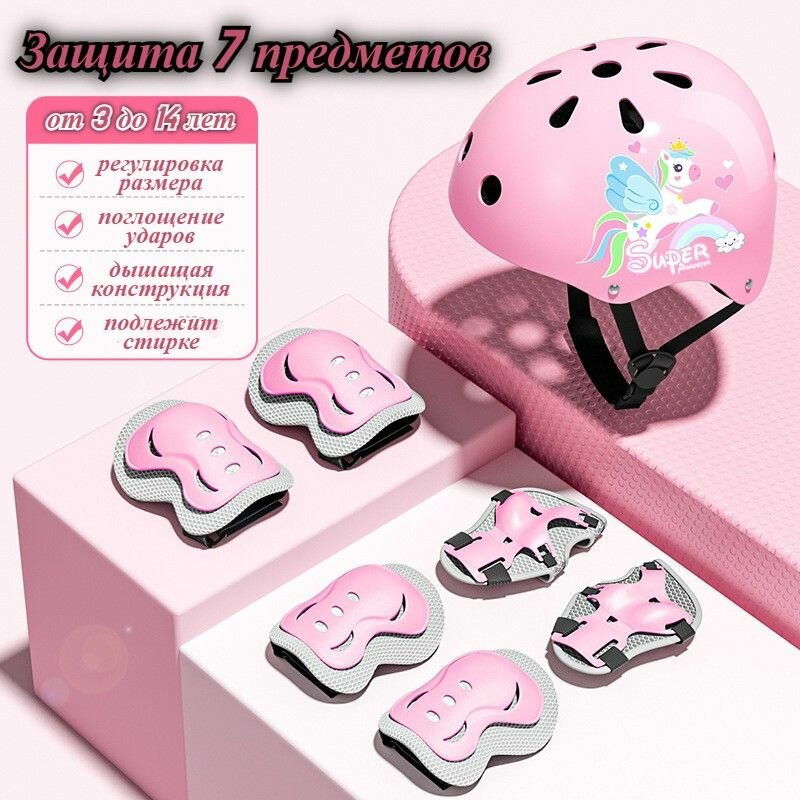 Защита детская для роликов / коньков, sunShare, розовая