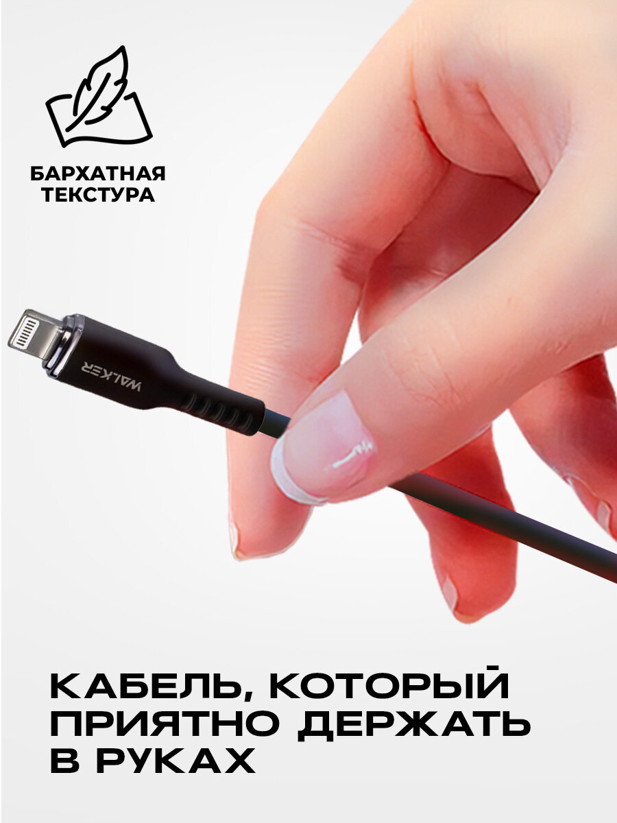 Кабель USB с быстрой зарядкой и передачей данных, WALКЕR, C795, Lightning, 1м, 3.3А, мягкий силиконовый провод лайтинг для зарядки айфона, черный
