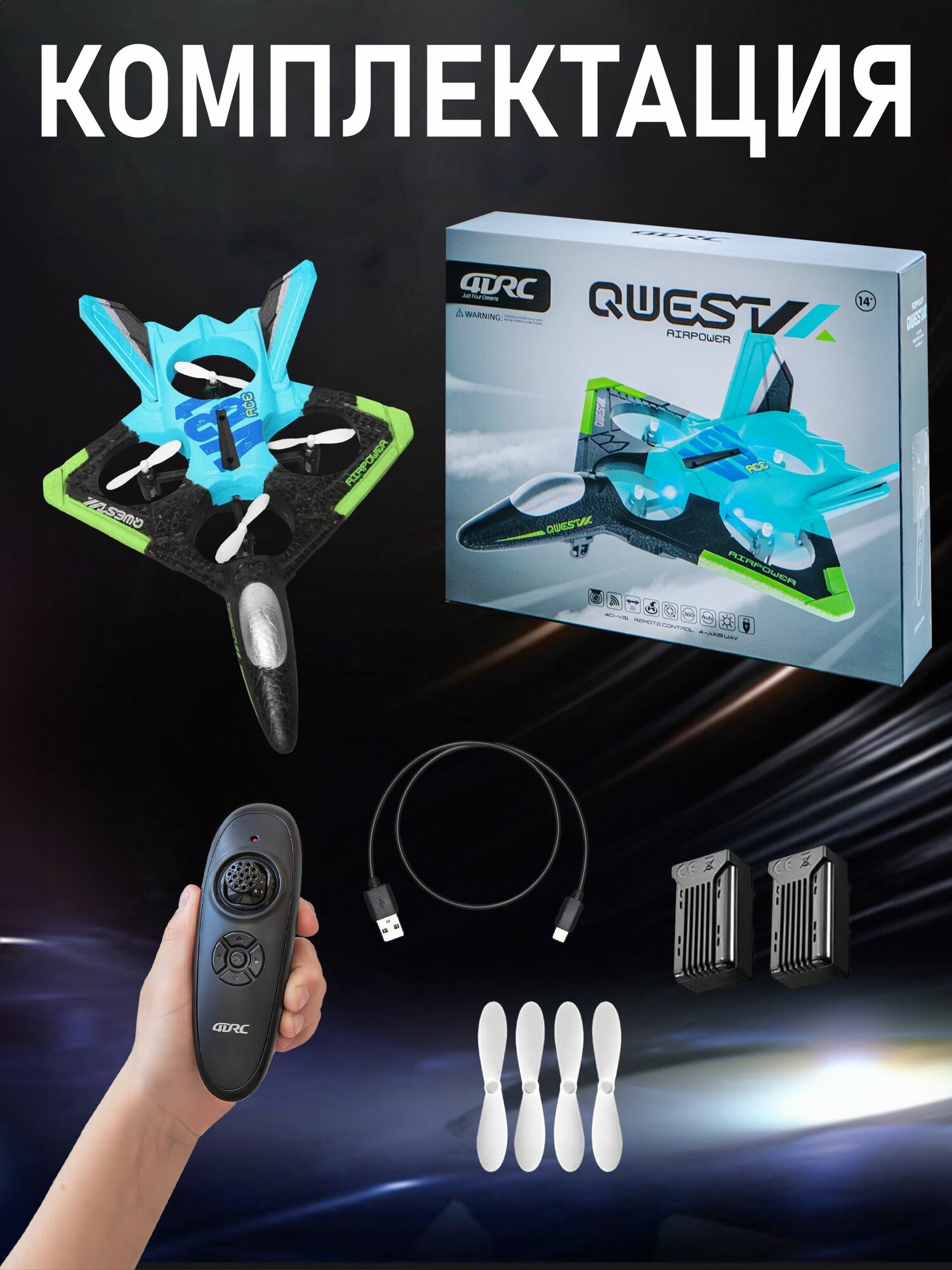 Самолет на радиоуправлении, летающая игрушка дрон с пультом управления, подсветкой и камерой, истребитель для улицы