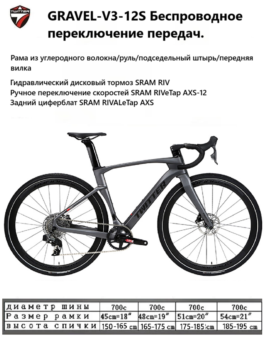 TWITTER GRAVEL V3 12-ступенчатая Велосипед из углеродного волокна, Беспроводная переменная скорость