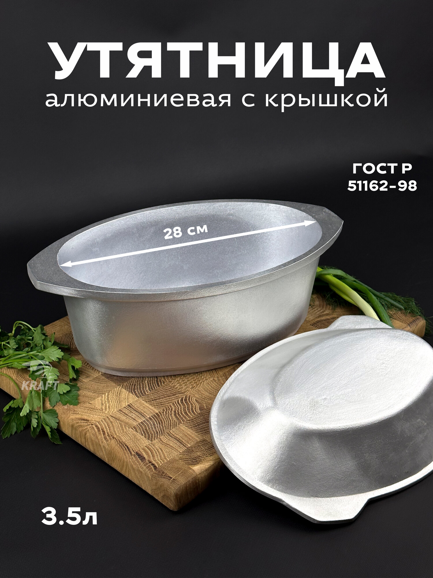 Утятница алюминиевая 3,5 литра в комплекте с крышкой, курятница, плов, жаркое, картошка с мясом