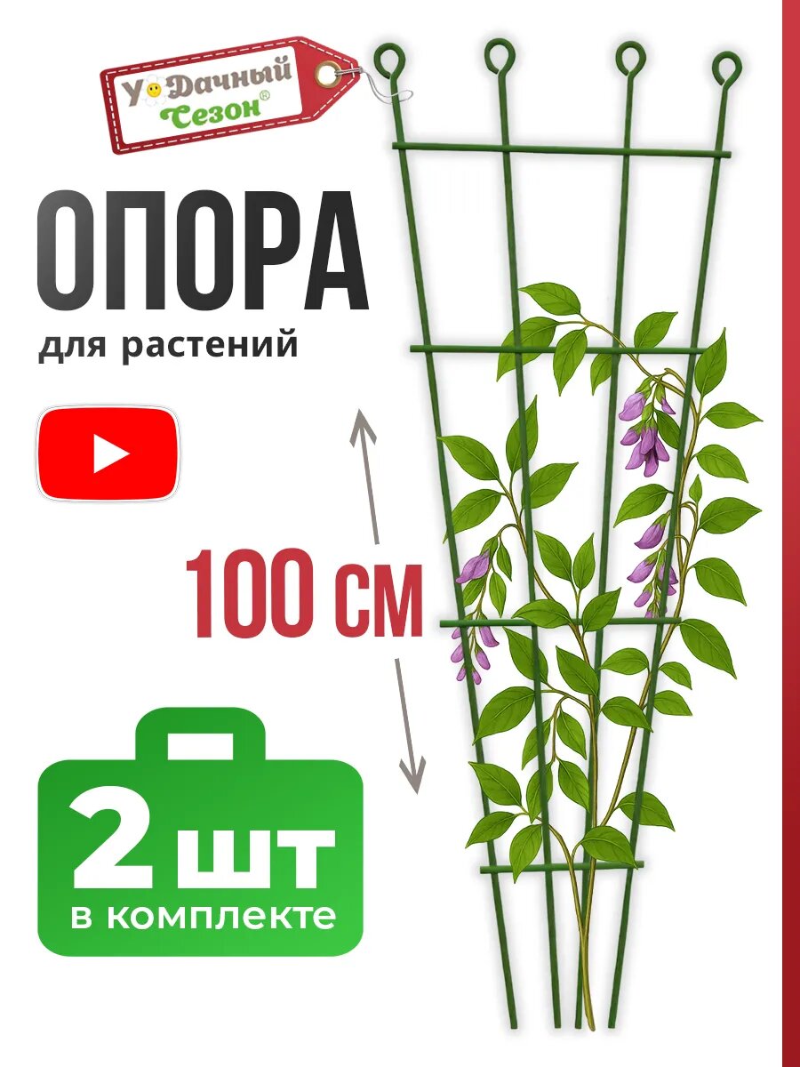 Шпалера для вьющихся растений «Цветочный веер» средняя, 100 см