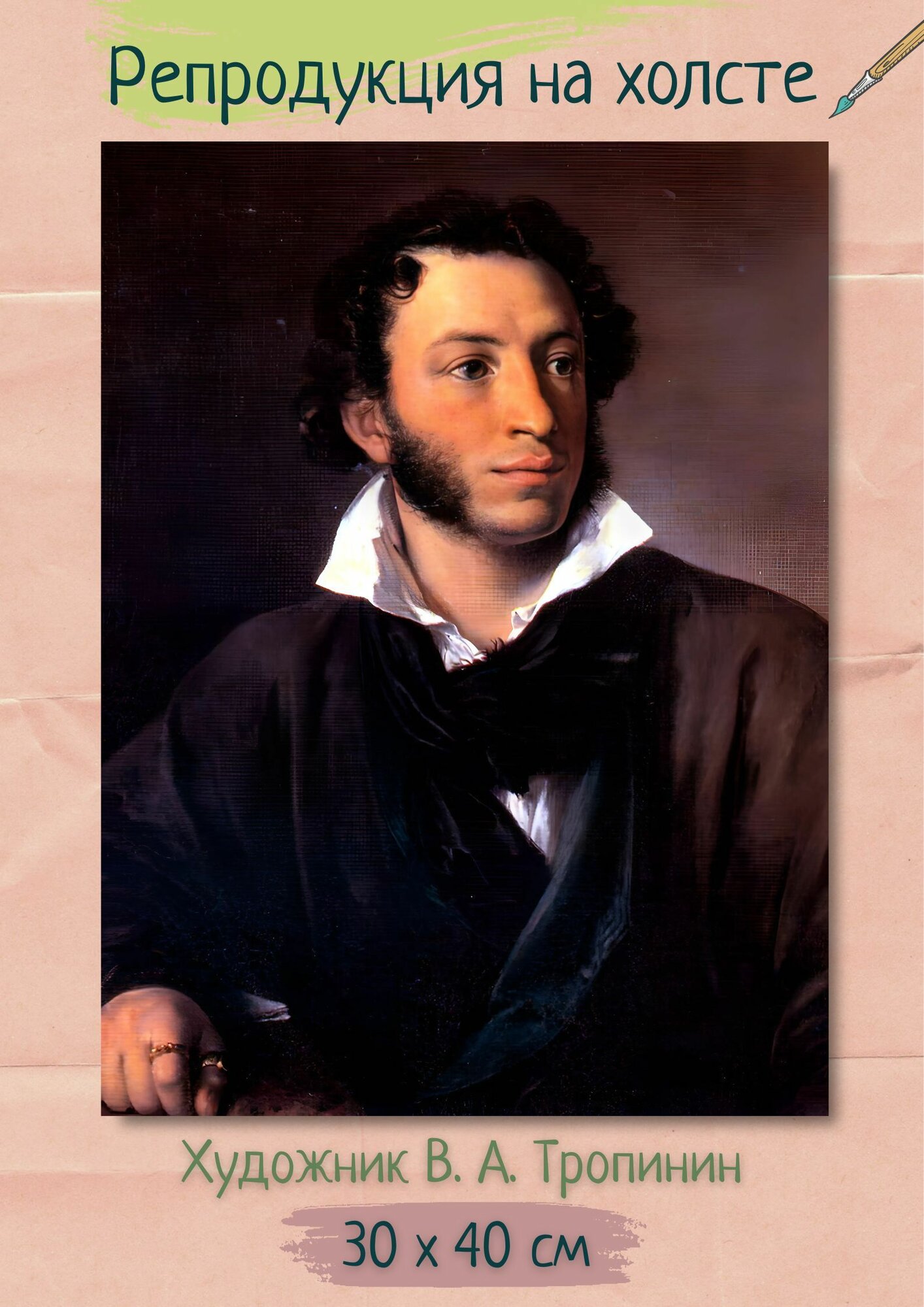Василий Андреевич Тропинин "Портрет А. С. Пушкина (1827)". Картина на холсте 30х40 см репродукция