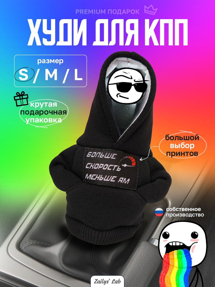 Универсальный худи на ручку КПП , подарок аксессуар в авто чехол толстовка для рычага МКПП / АКПП