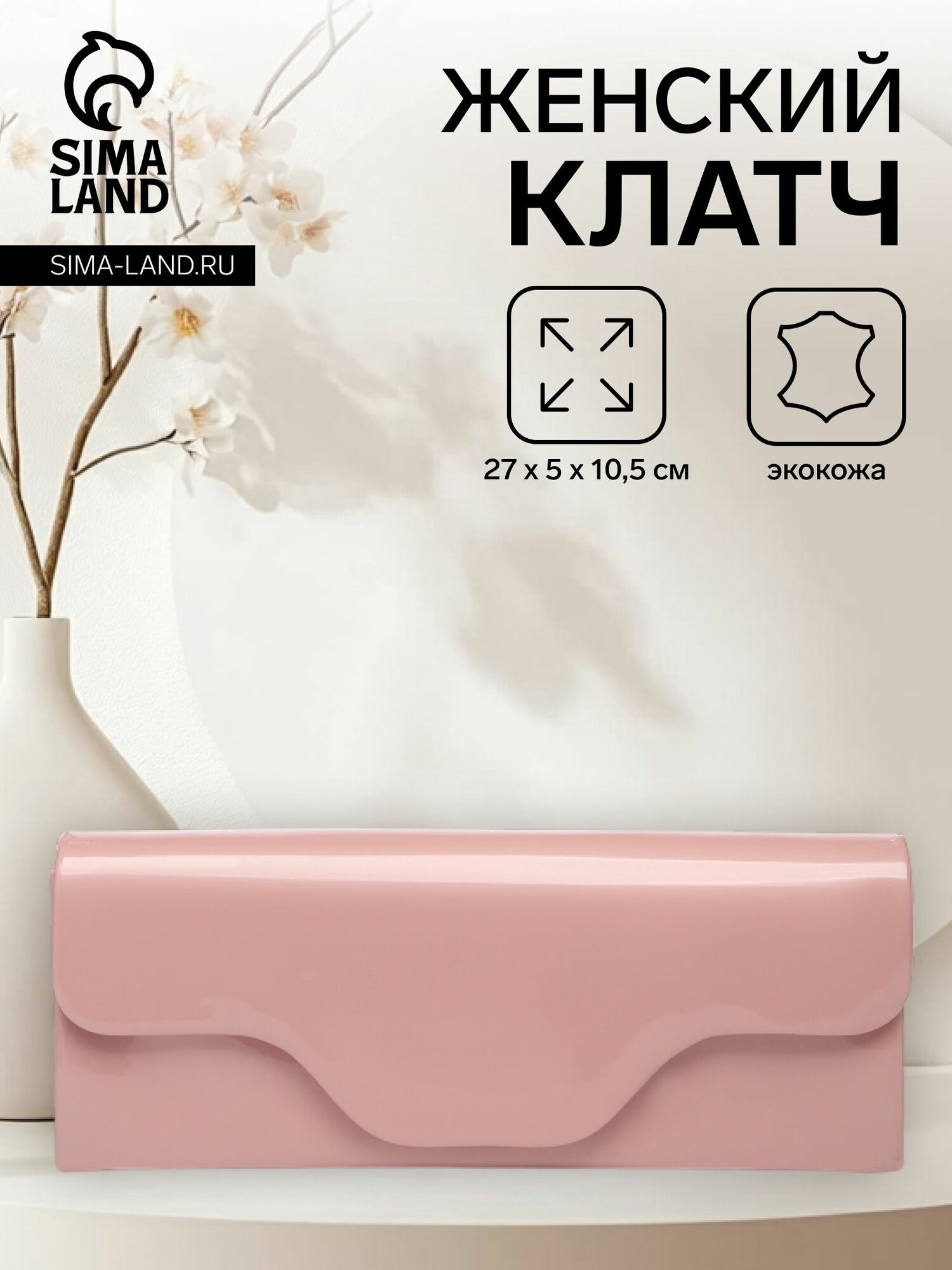 Сумка клатч