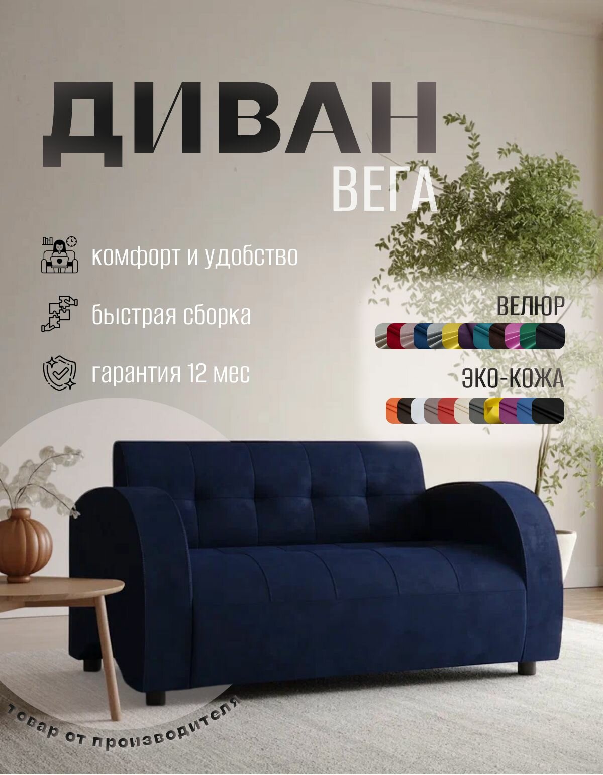 Диван прямой Вега с подлокотниками синий велюр . Офис, дом, салон красоты, прихожая, гостиная, зона ожидания.