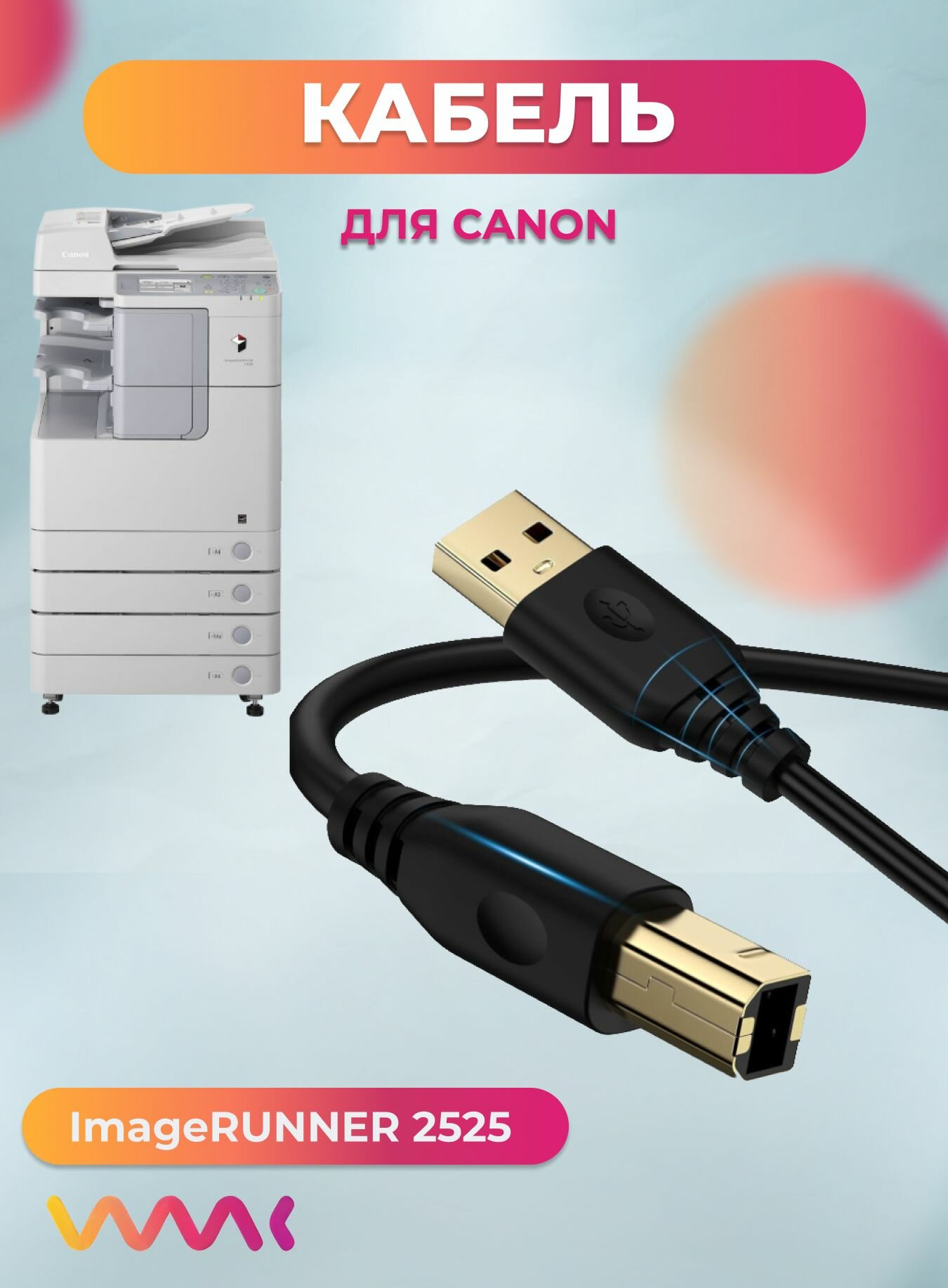 Кабель для принтера МФУ Canon imageRUNNER 2525