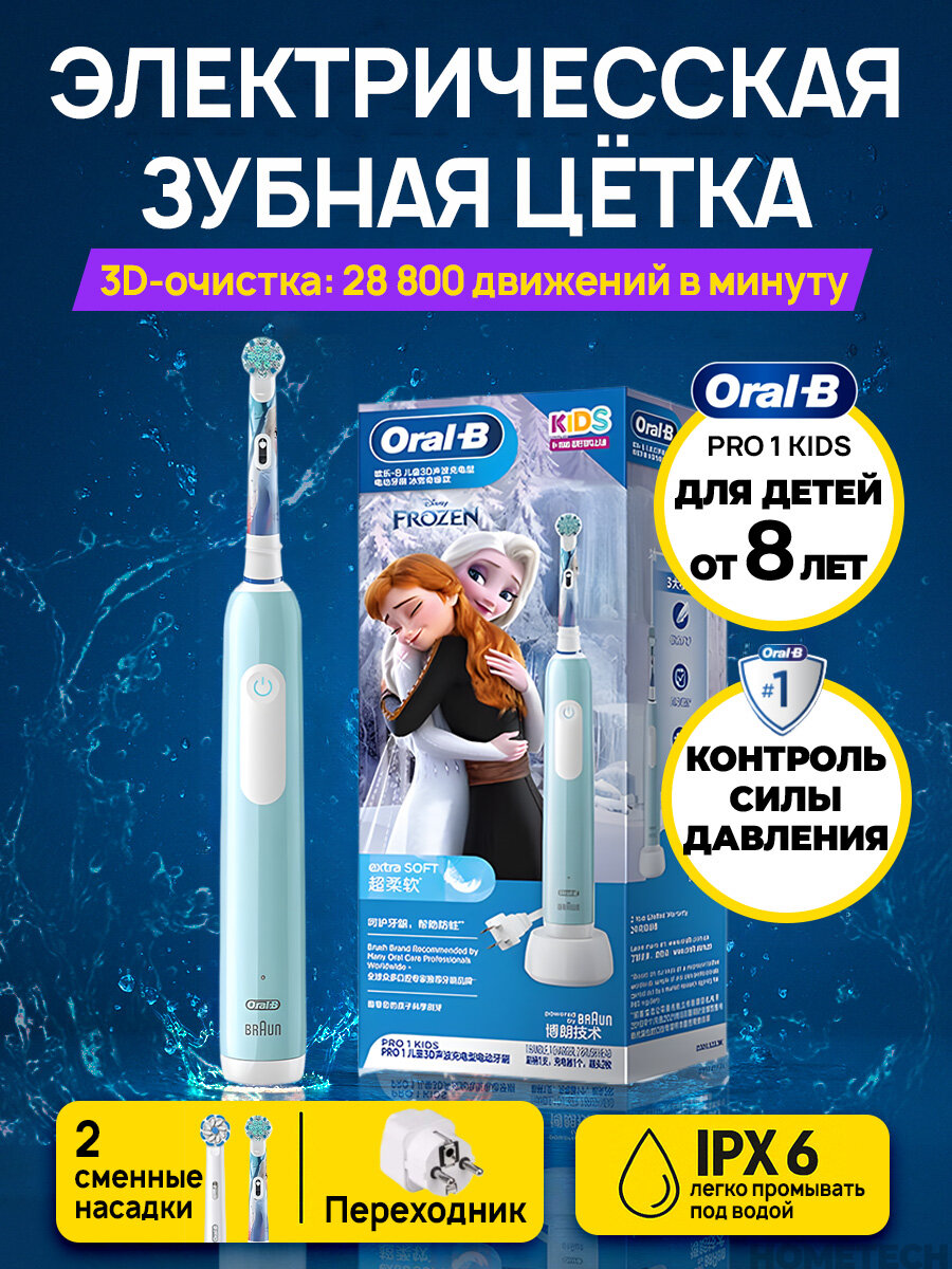 Электрическая зубная щетка