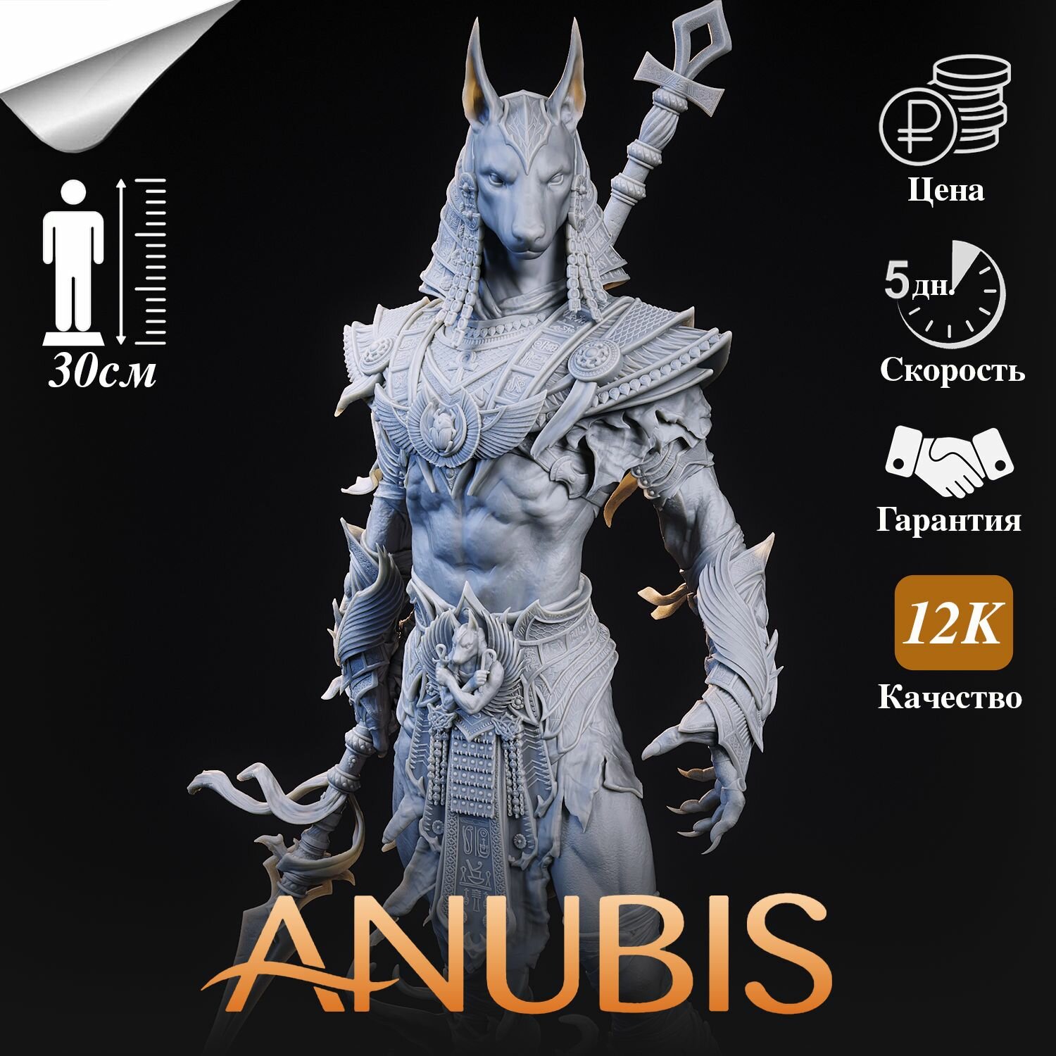 Фигурка Египетский Бог Анубис (Anubis), высота 30 см