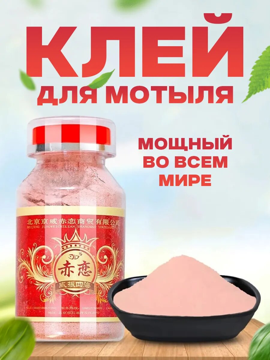 Клей для мотыля "Мощный", для прикормки, для всех видов рыб, 160 г