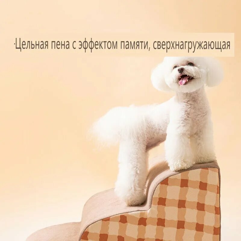 Лестница для животных A, Лестница для животных, Бежевый, Поликоттон, Велюр искусственный, Мех искусственный, Бежевый,3p3l1843396363