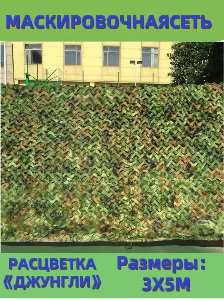 Маскировочная сетка