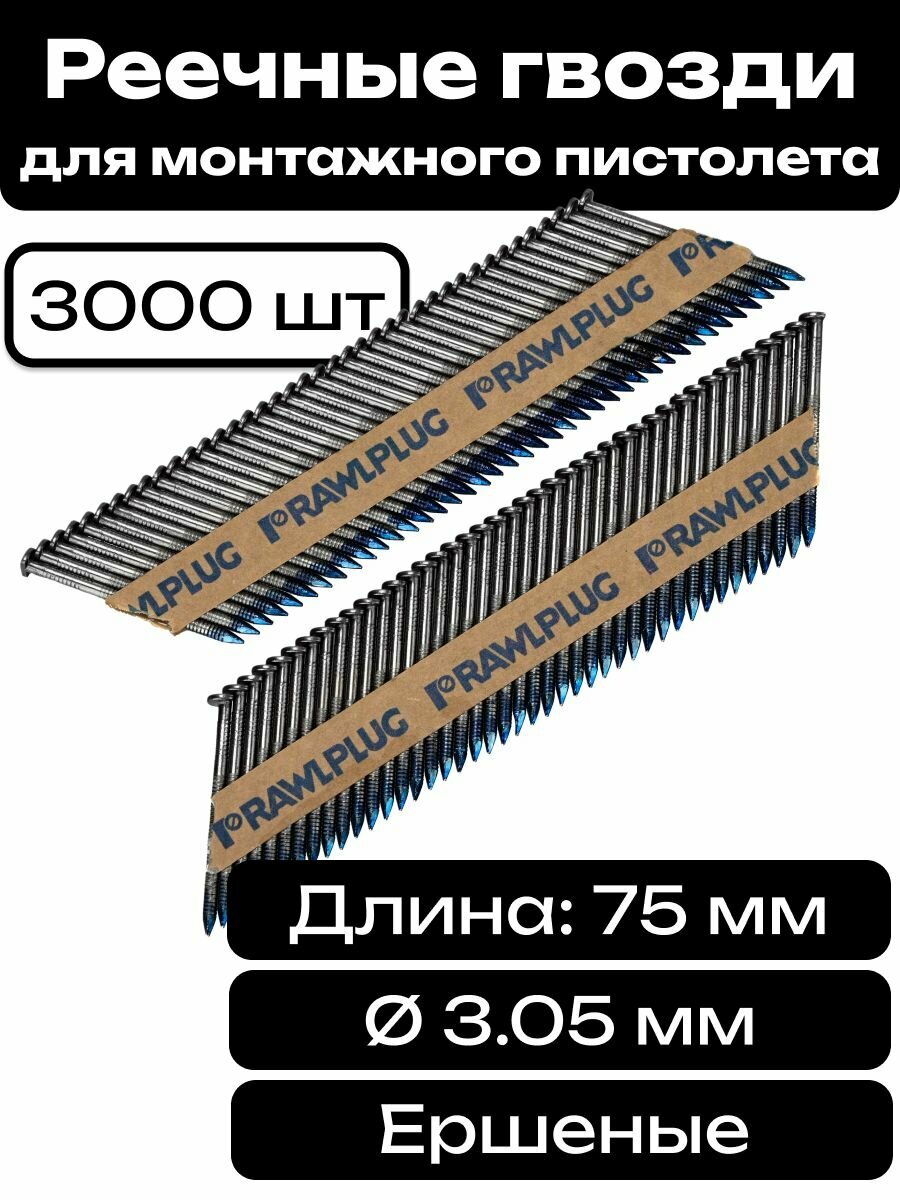 Гвозди реечные по дереву на бумажной кассете 3.05 х 75 мм 3000шт.