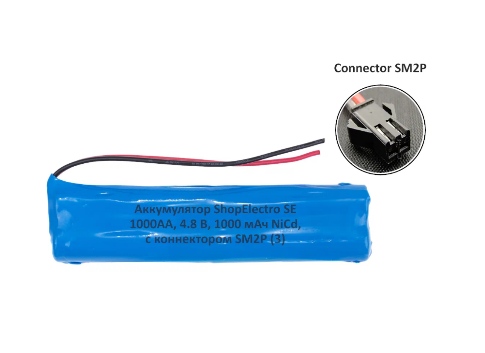 Аккумулятор ShopElectro SE1000АА, 4.8 В, 1000 мАч/ 4.8 V, 1000 mAh, NiCd, с коннектором SM2P (3)