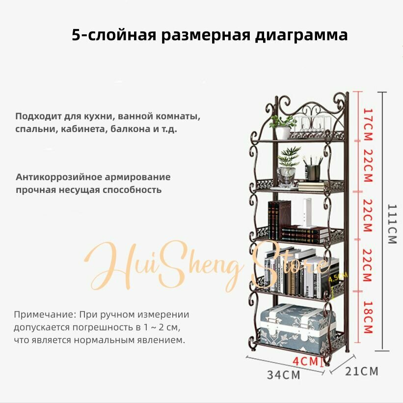 Этажерка