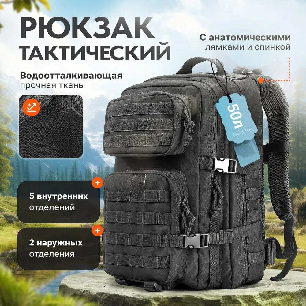 Рюкзак тактический, объем: 50 л