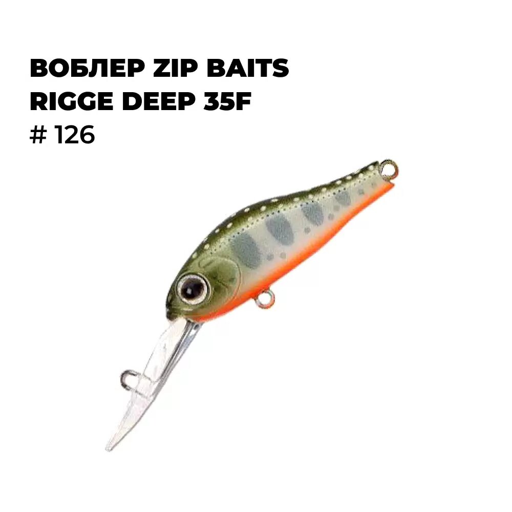 Воблер Zip Baits RIGGE DEEP 35F # 126