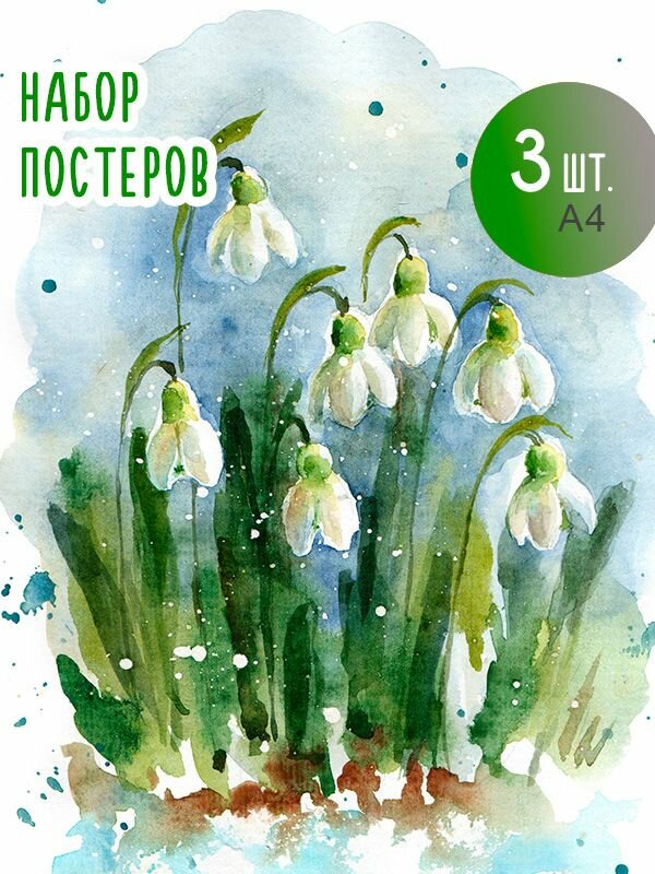 Набор интерьерных постеров "Подснежники"