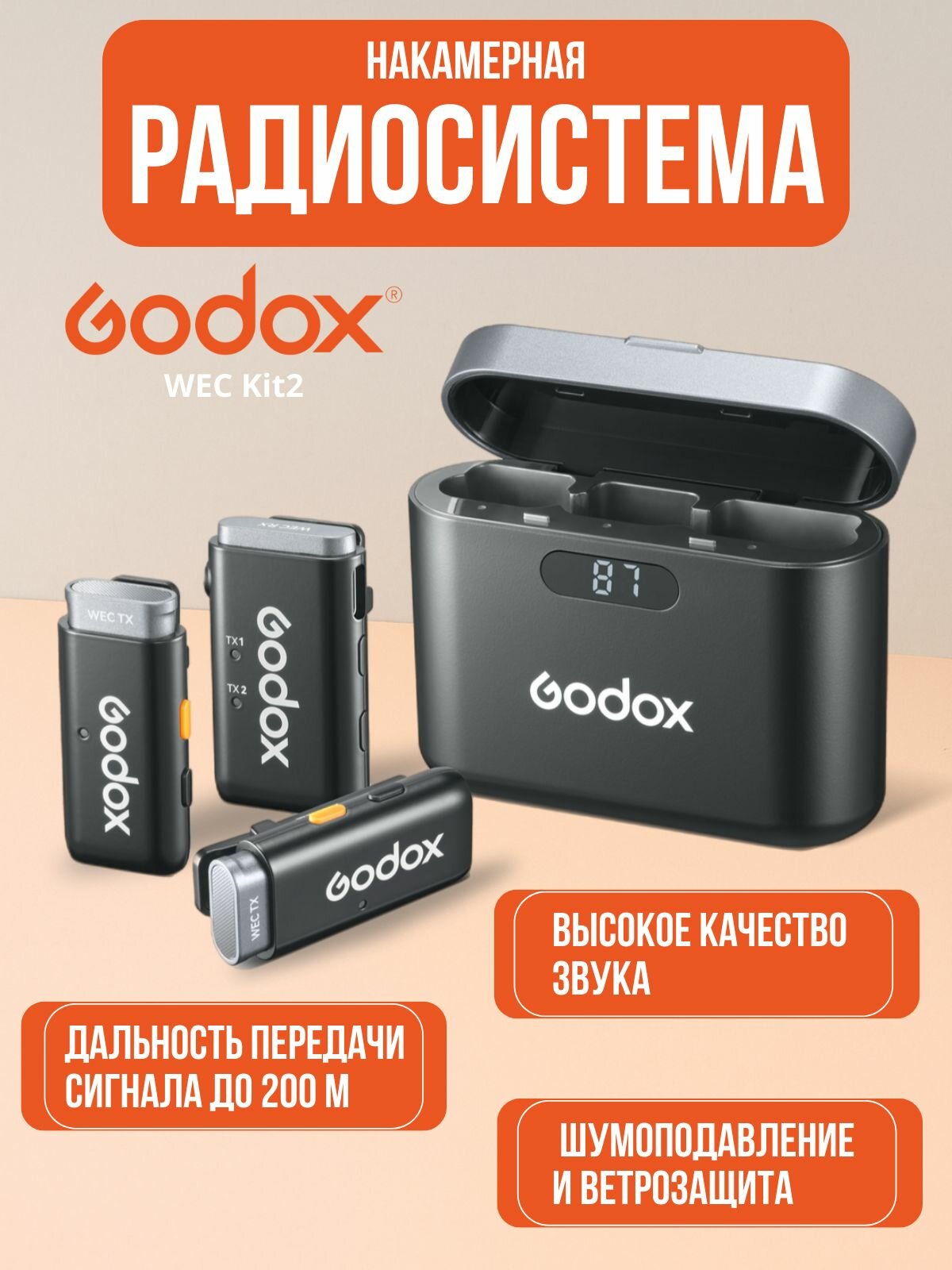 Радиосистема Godox WEC Kit2 накамерная, беспроводной микрофон петличный для видеосъемки