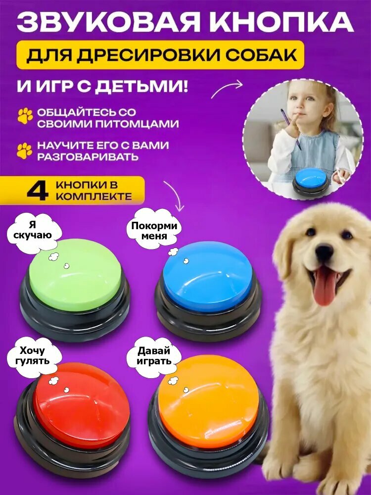 Кликер "Жрать хочу", для дрессировки, с записью голоса хозяина, 4шт