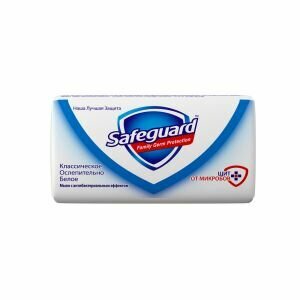 Мыло туалетное SAFEGUARD Классический Белый, 90г