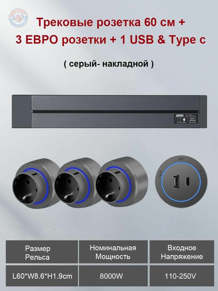 Трековая розетка накладная металлическая шина 60 см с тремя евророзетками и USB Type-C серого цвета для кухни офиса дома без штробления Plug and Play