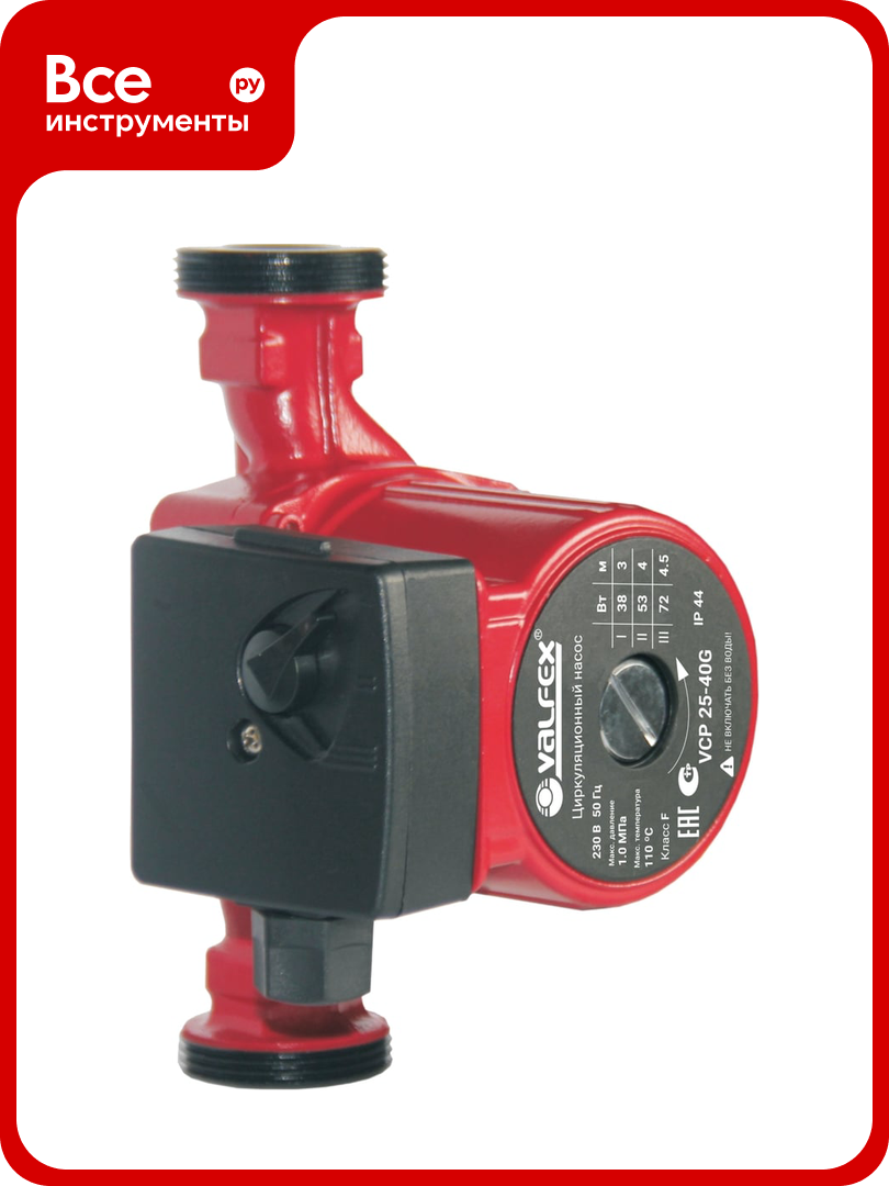 Циркуляционный насос Valfex VCPG 130 мм, с гайками RS25/4G-130, для обеспечения циркуляции жидкости в системах отопления