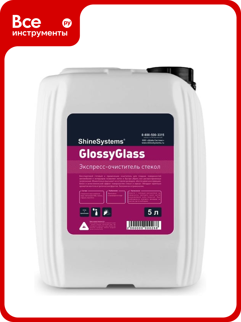 Экспресс очиститель стекол Shine Systems GlossyGlass, 5 л SS827, легко