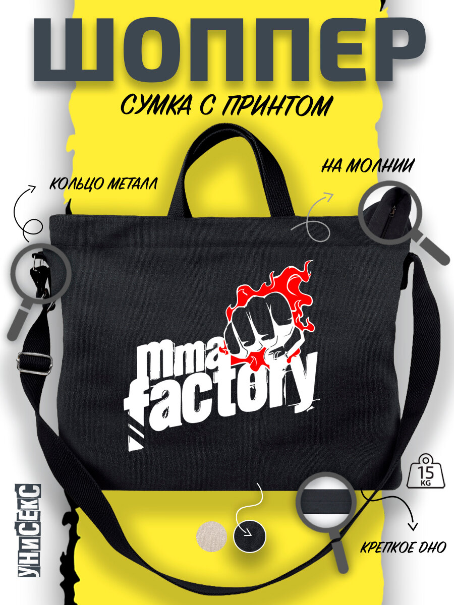 Сумка  шоппер y2k через плечо mma factory