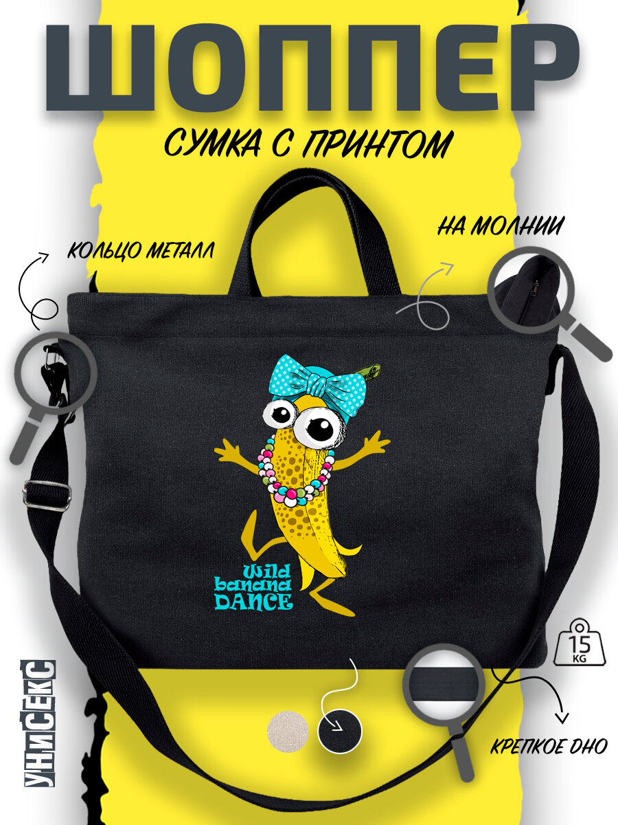 Сумка  шоппер y2k через плечо с бананом wild banana dance