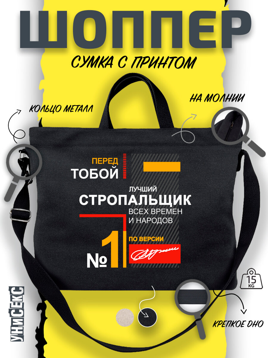 Сумка  шоппер y2k через плечо стропальщик